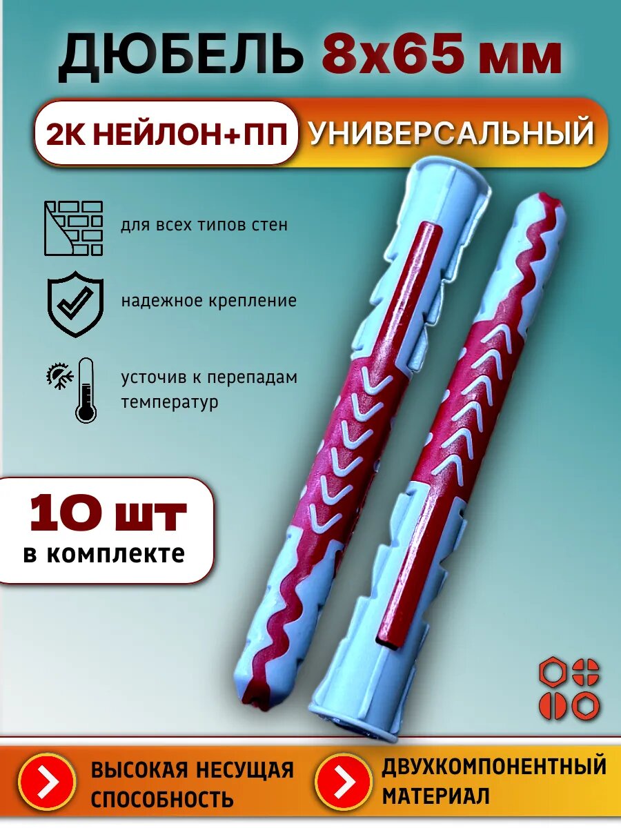 Дюбель универсальный Profi Duo 8х65 мм, 10 шт.
