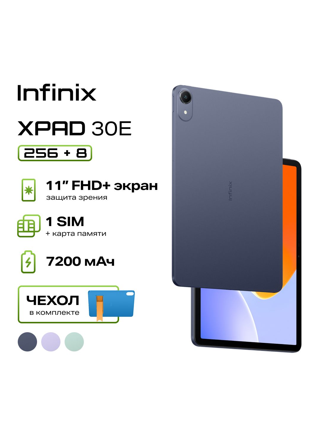 Infinix Планшет INFINIX XPAD 30E (X1102B), 11" 256 ГБ, темно-синий