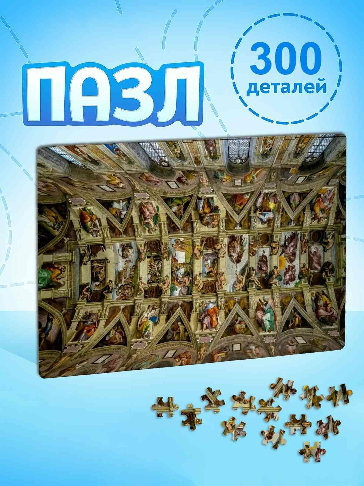 Пазлы для детей и взрослых 'сикстинская капелла', детские пазлы
