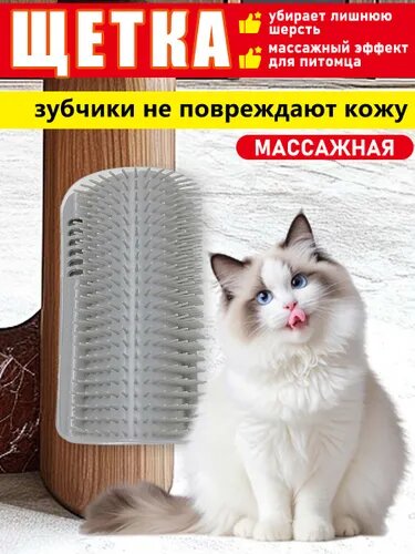 Чесалка для кошек угловая с кошачьей мятой, щетка для кошек, массажер для животных с креплением на стену. Грумер. Серый цвет