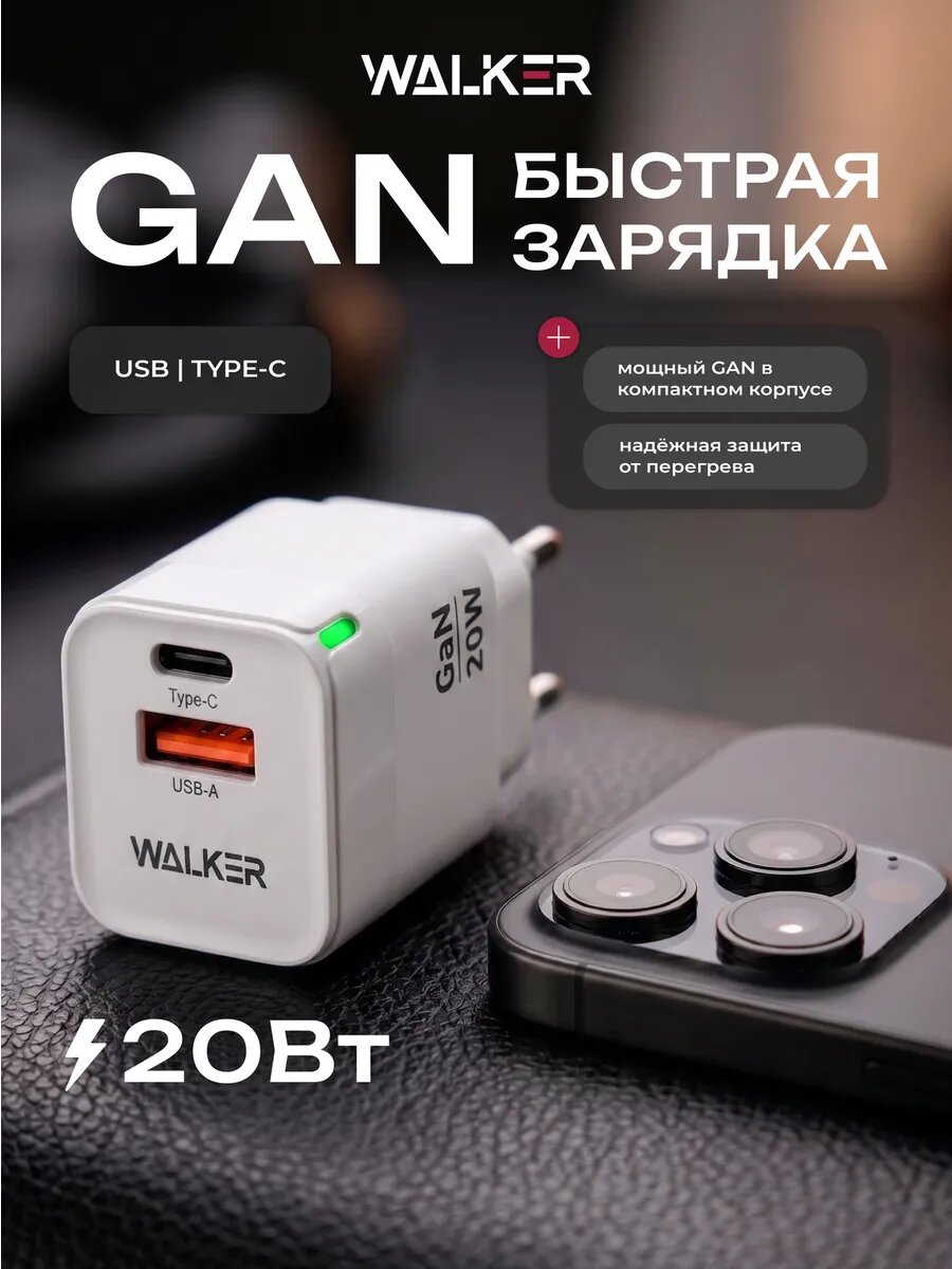 Зарядное устройство для телефона GaN 20Вт WALKER, 3А, USB/Type-C, поддержка QC+PD, Быстрая зарядка для айфона, Белая