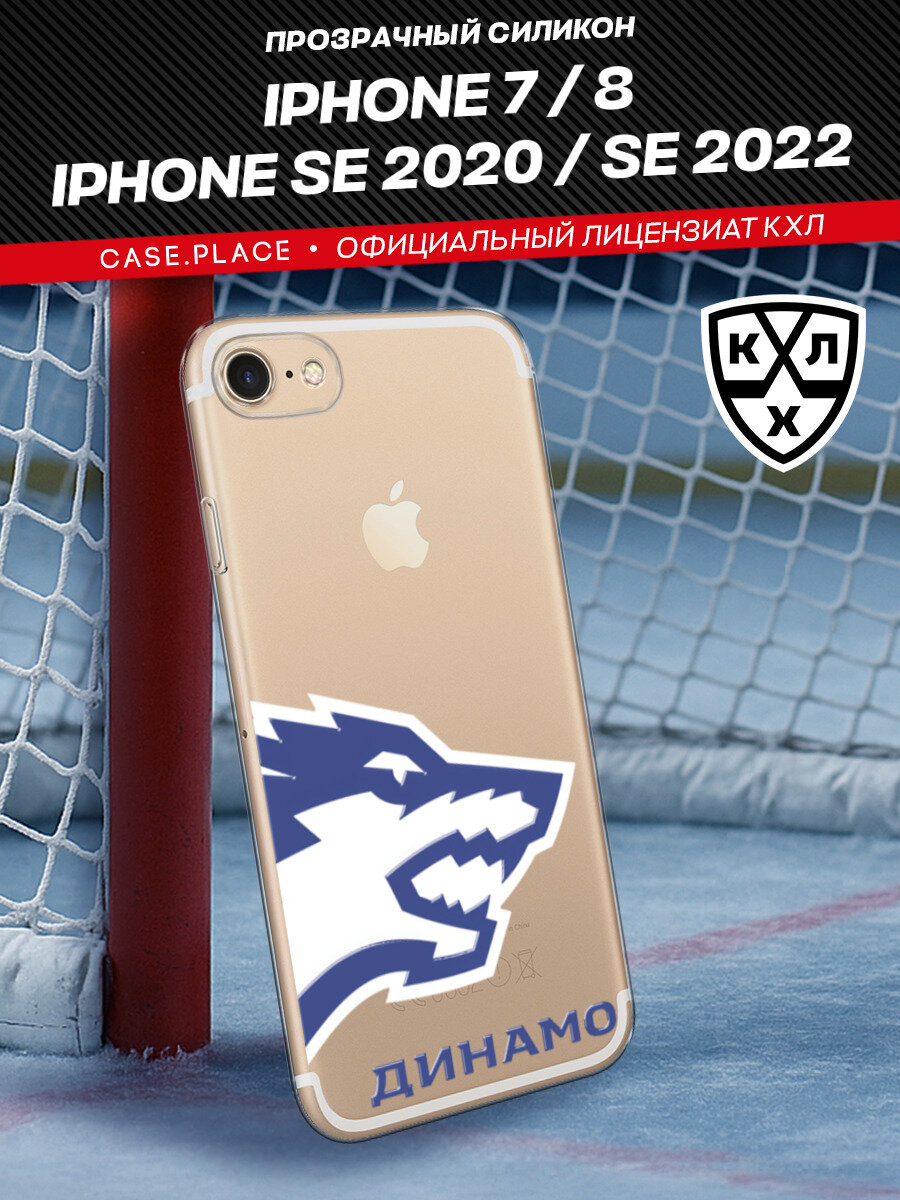 Чехол на Apple iPhone 7/8/SE 2020/SE 2022 / Айфон 7/Айфон 8 с принтом "КХЛ Синий волк 2"