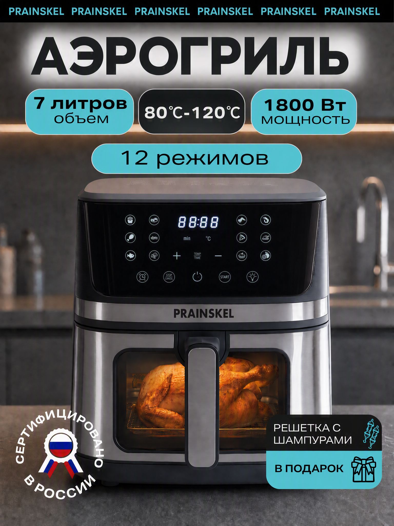 Prainskel Аэрогриль AF-01+, серый металлик, черный