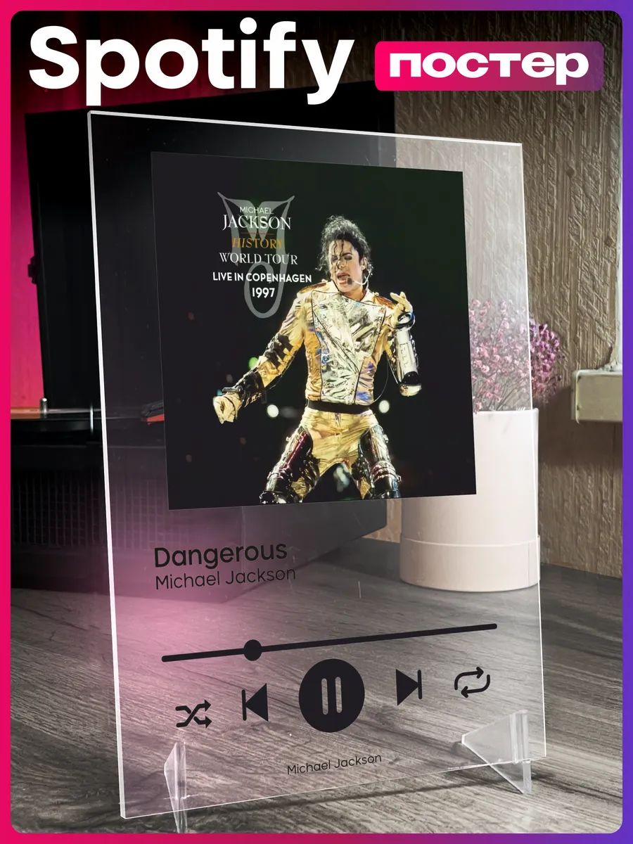 Spotify постер Майкл Джексон