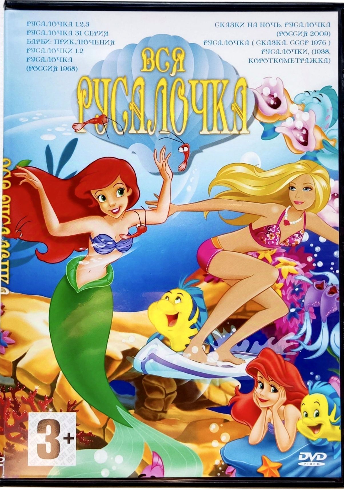 Disney. Вся Русалочка. DVD. Полная коллекция.