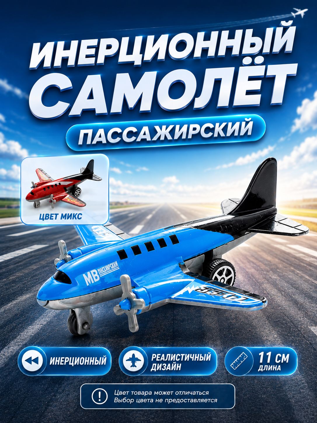 Самолет игрушка для мальчика "Пассажирский" / Игрушка самолет 11 см.