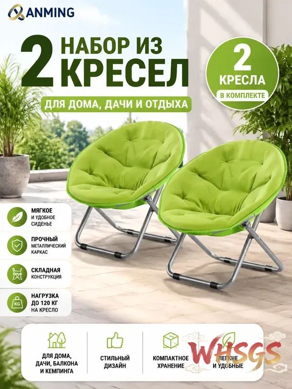 Садовый стул, Металл, 80х10х76 см, 2 шт