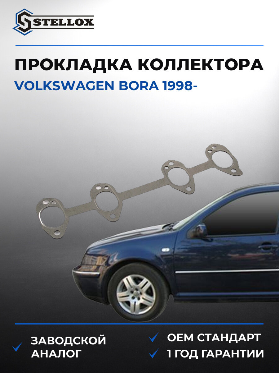 Прокладка коллектора выпускного Stellox 1126083SX Фольксваген Бора Volkswagen Bora с 1998