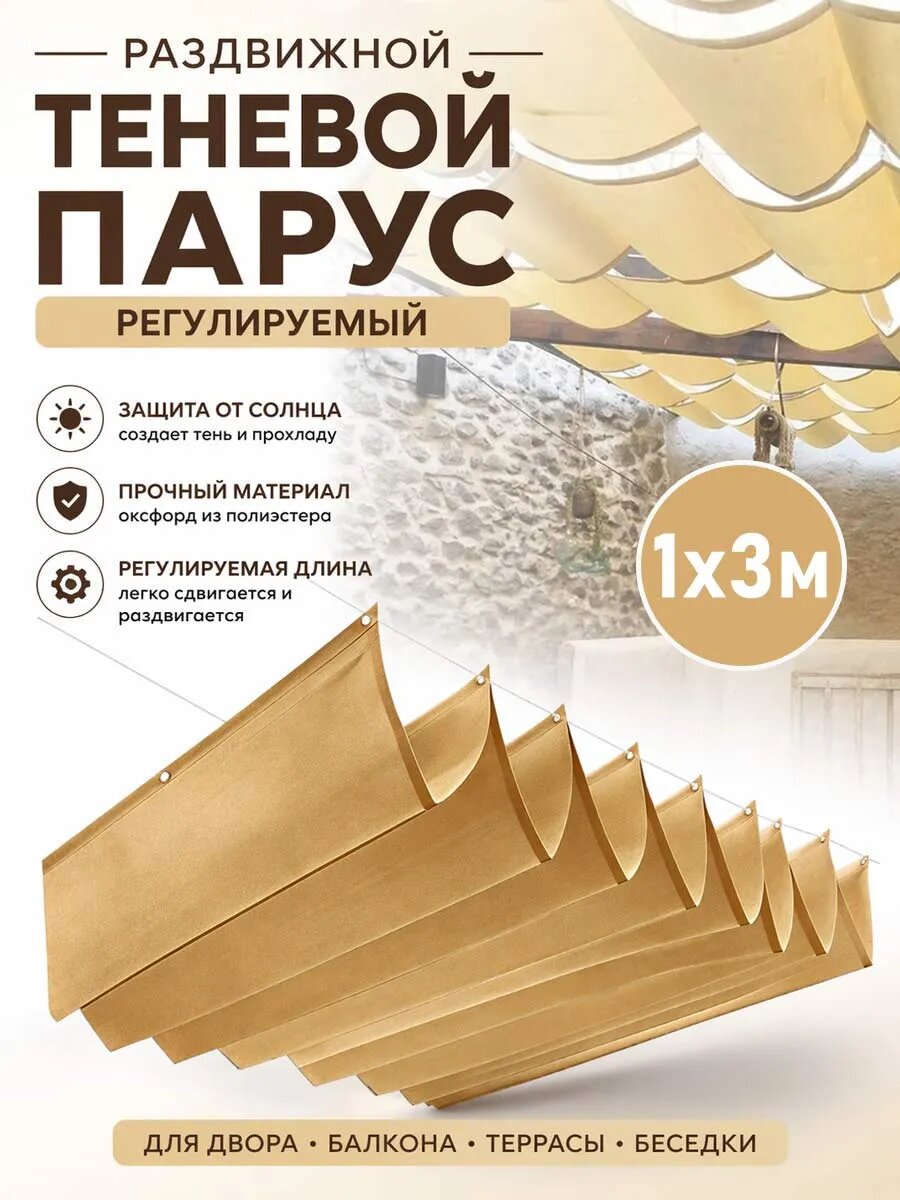 Тент парус навес от солнца и дождя