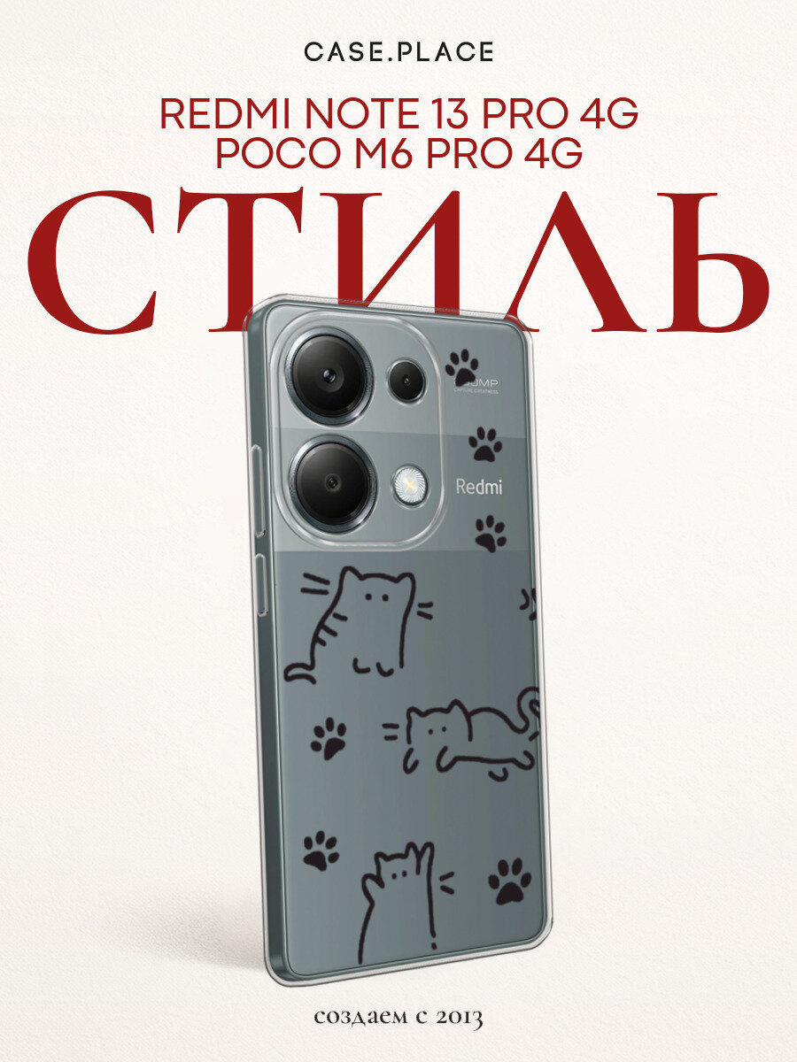 Чехол на Xiaomi Redmi Note 13 Pro 4G/Poco M6 Pro 4G / Сяоми Редми Нот 13 Про 4G/Поко М6 Про 4G с принтом Кот с лапками, прозрачный