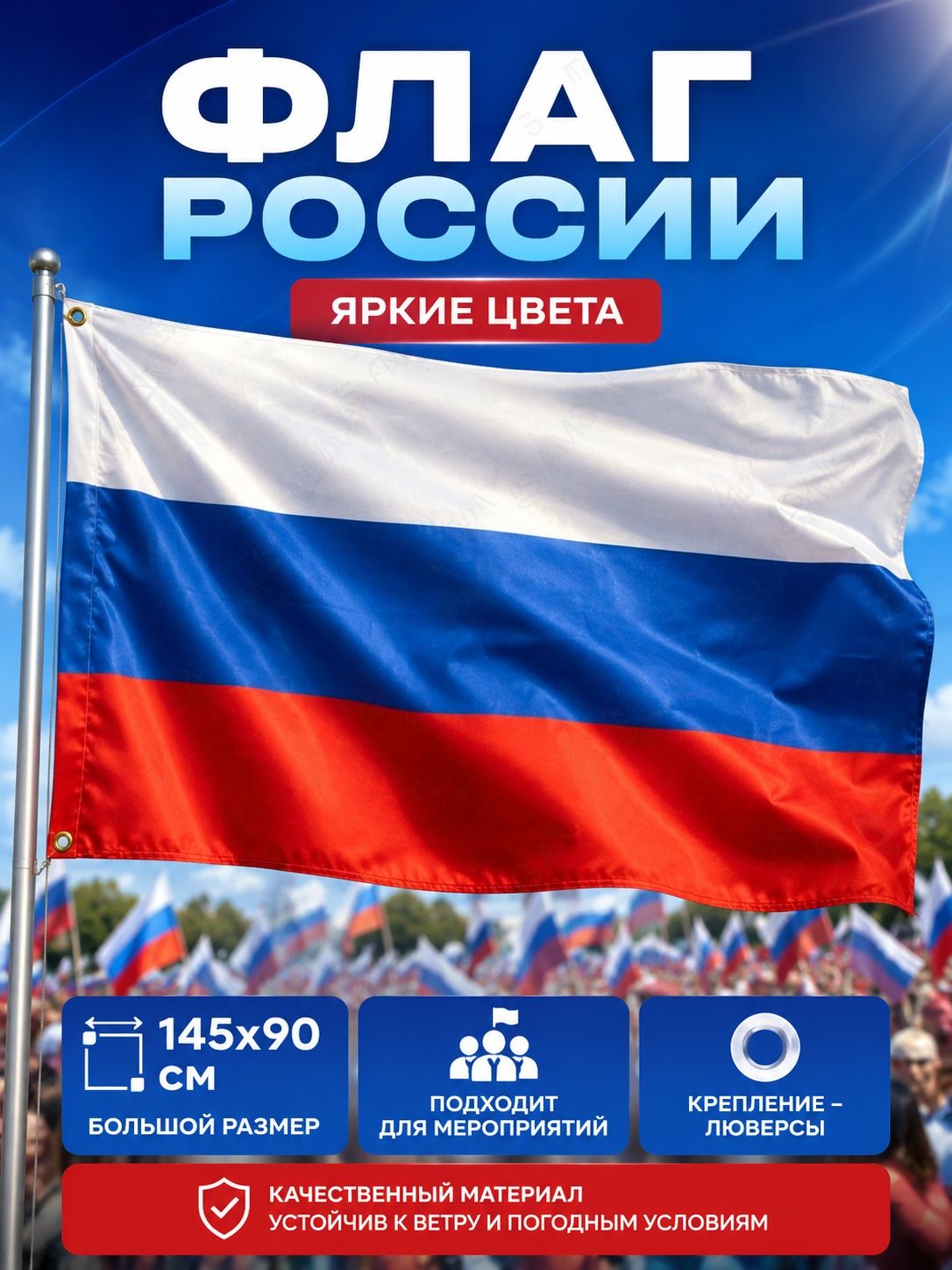 Флаг России, 90х150 см, без флагштока, Российский символ большой
