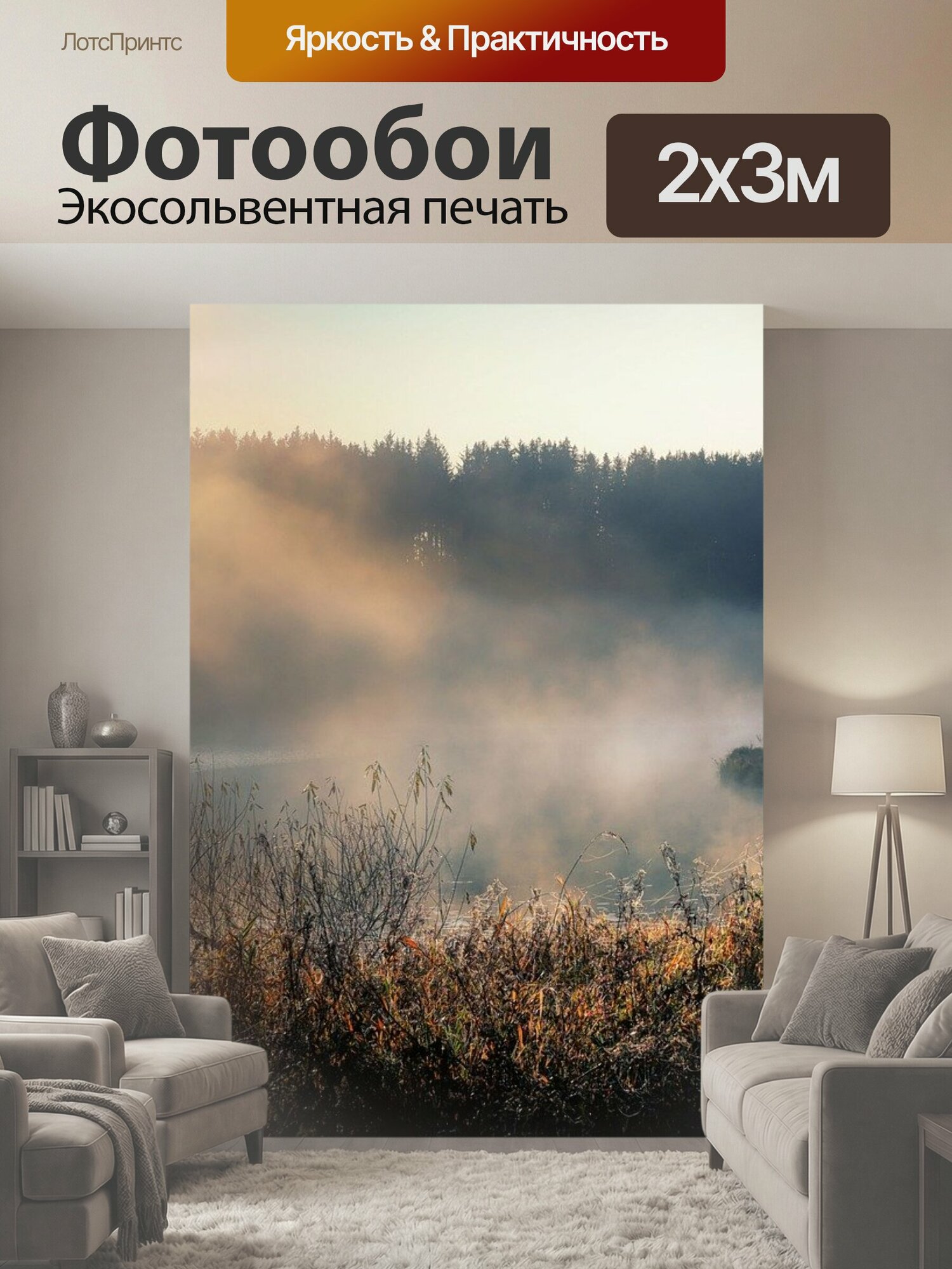 Фотообои "Туман, озеро, резервуар" 200x300 см. экосольвентная печать