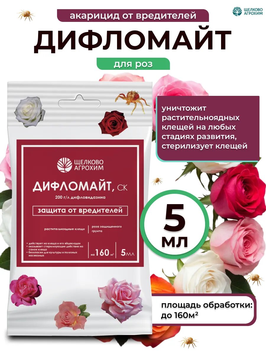 Средство защиты растений Дифломайт, для цветочных 5 мл