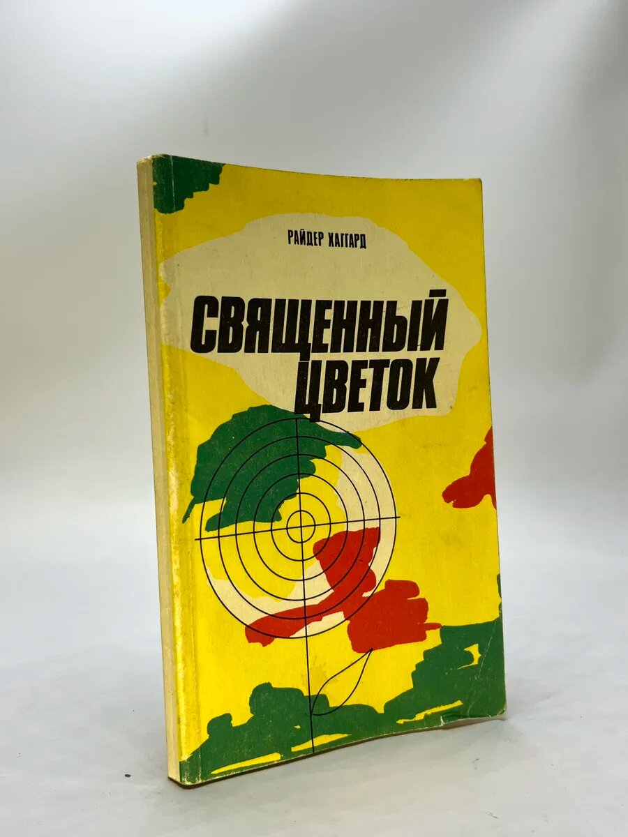 Священный цветок