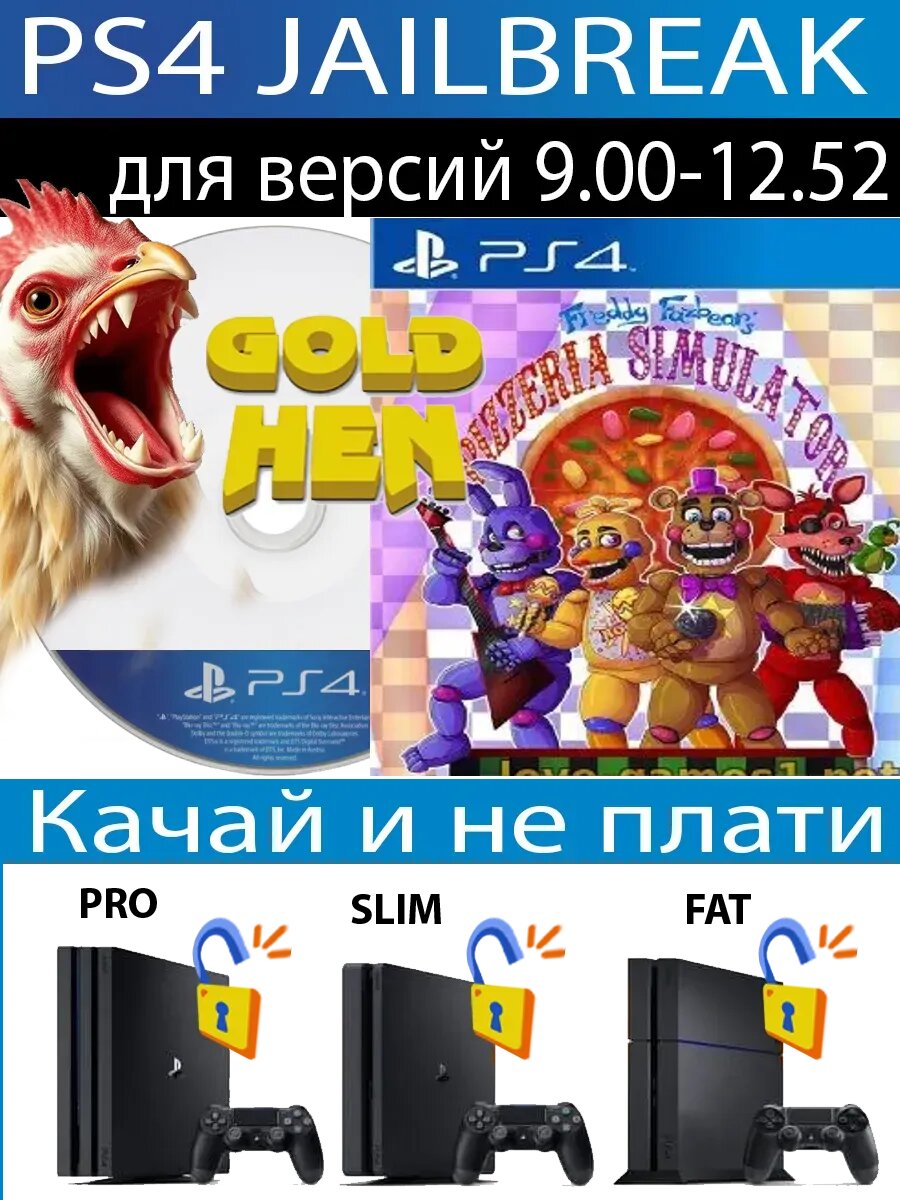 Freddys Fazbears Pizzeria Si диск PS4 JB