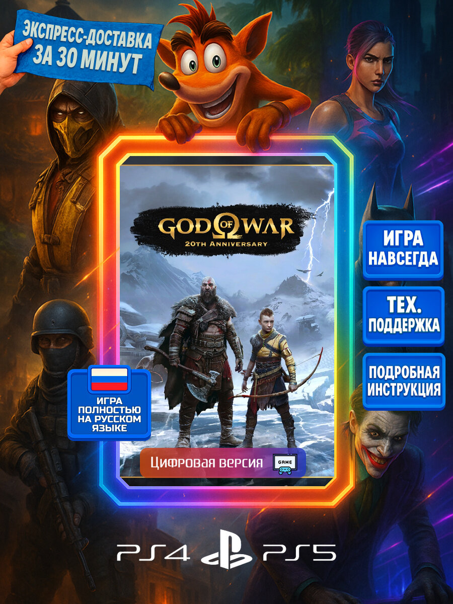 God of War Ragnarök | PS4/5 | Боевики | Цифровая версия