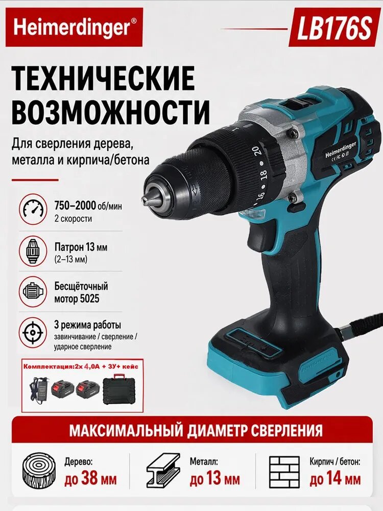 Более мощная аккумуляторная бесщеточная ударная дрель LB176S, 18 В, 13 мм, с двумя батареями емкостью 4,0 Ач и одним пластиковым ящиком