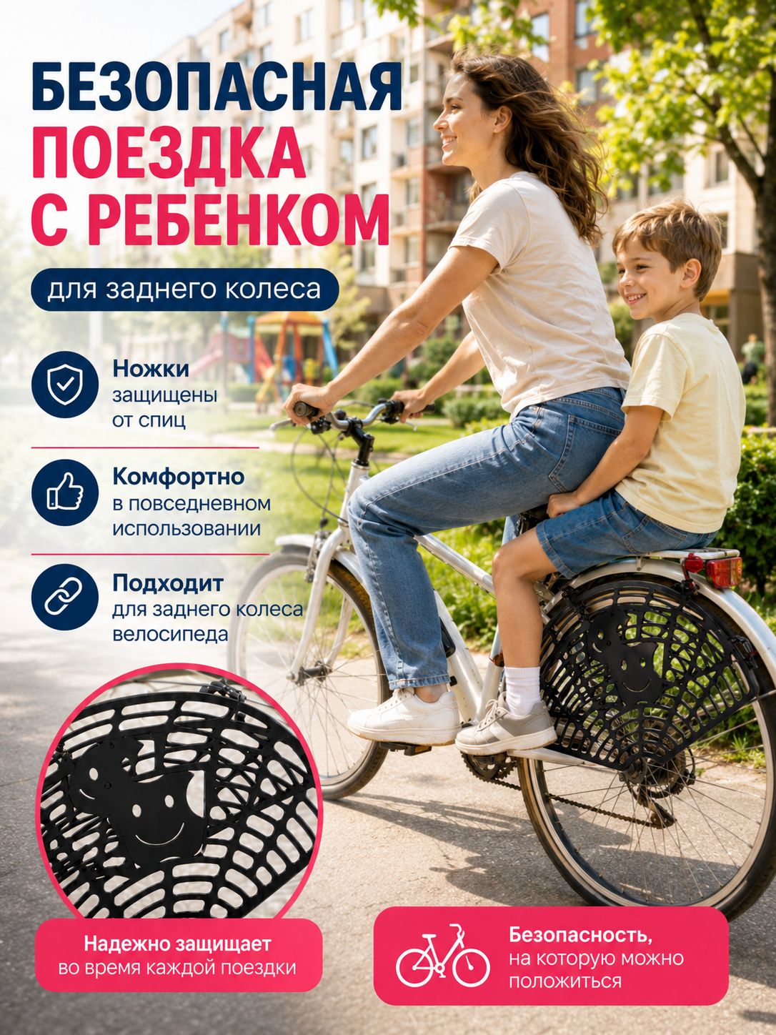 Защитная сетка на заднее колесо велосипеда - защита ног ребенка от попадания в спицы