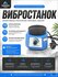Вибростанок