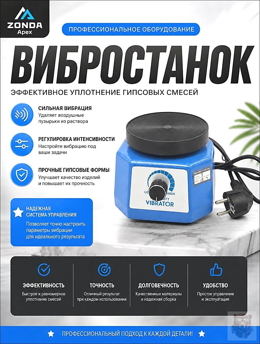 Вибростанок
