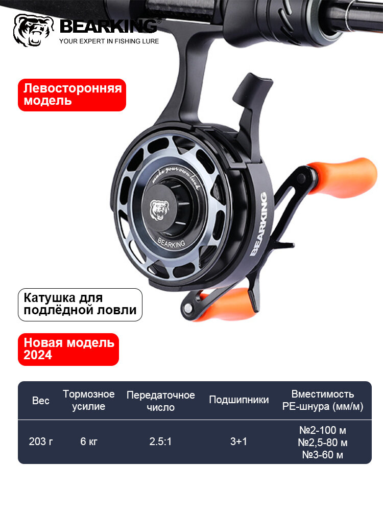 Рыболовная катушка Bear King для рафтинга с осью из нержавеющей стали.