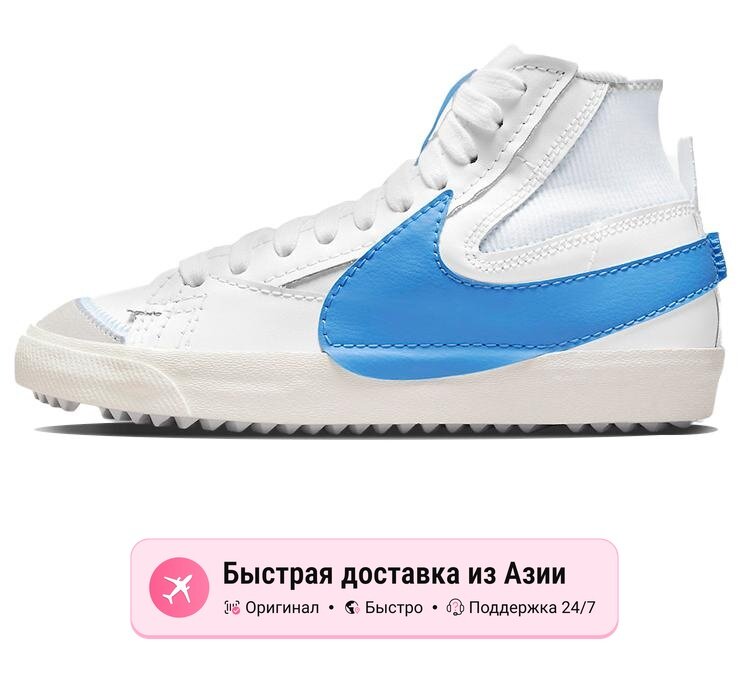 Кроссовки NIKE Blazer Mid 77 Jumbo