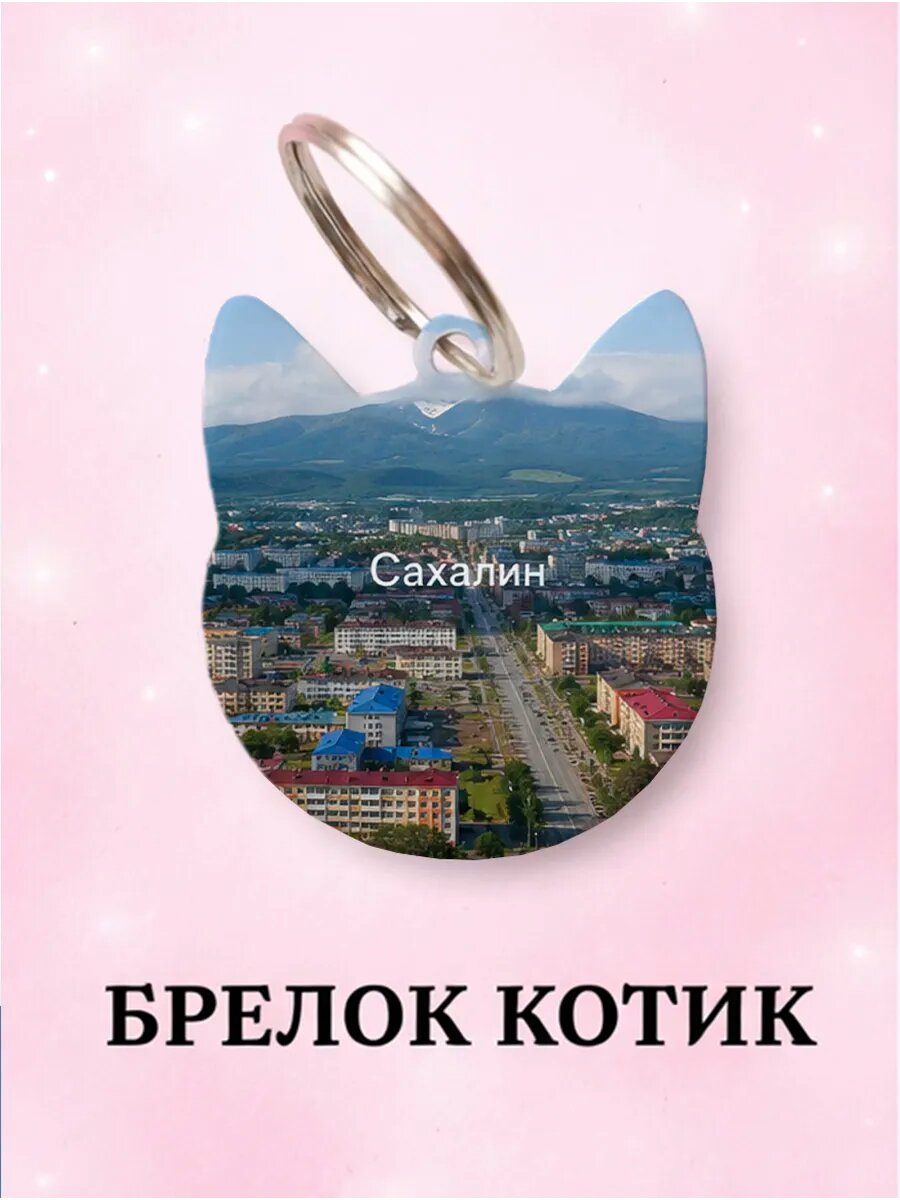 Брелок