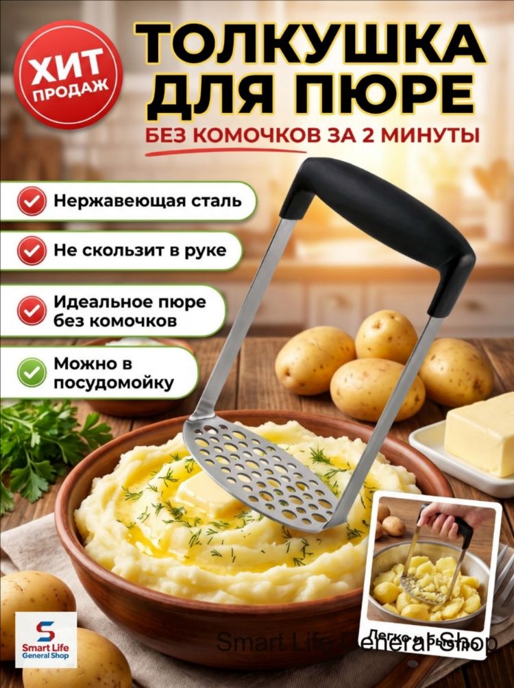 Толкушка для картофеля "кухня", 18 см