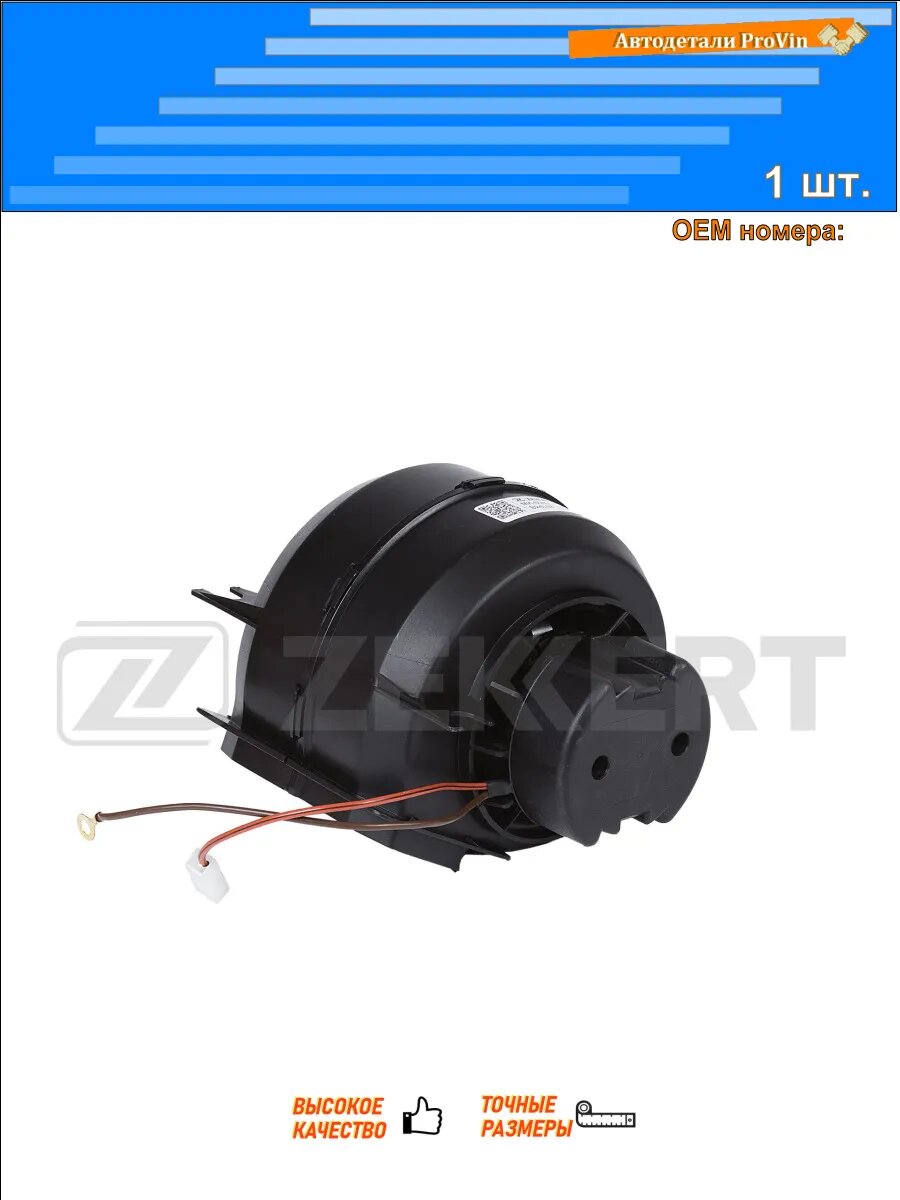 Вентилятор отопителя Lada 110 (2110) 95- 111 (2112) 95- Sa