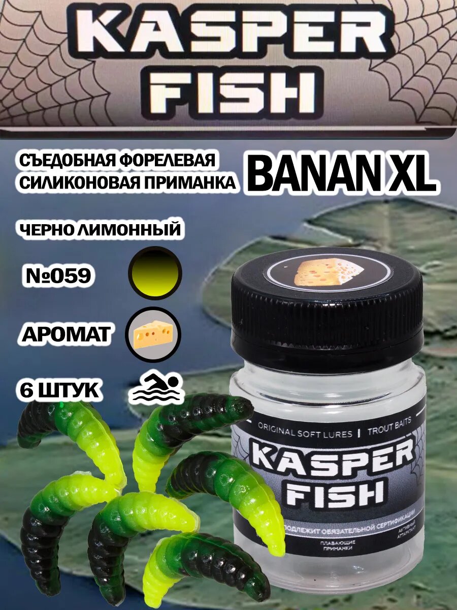 Форелевая приманка Big Magot. Черно лимонный