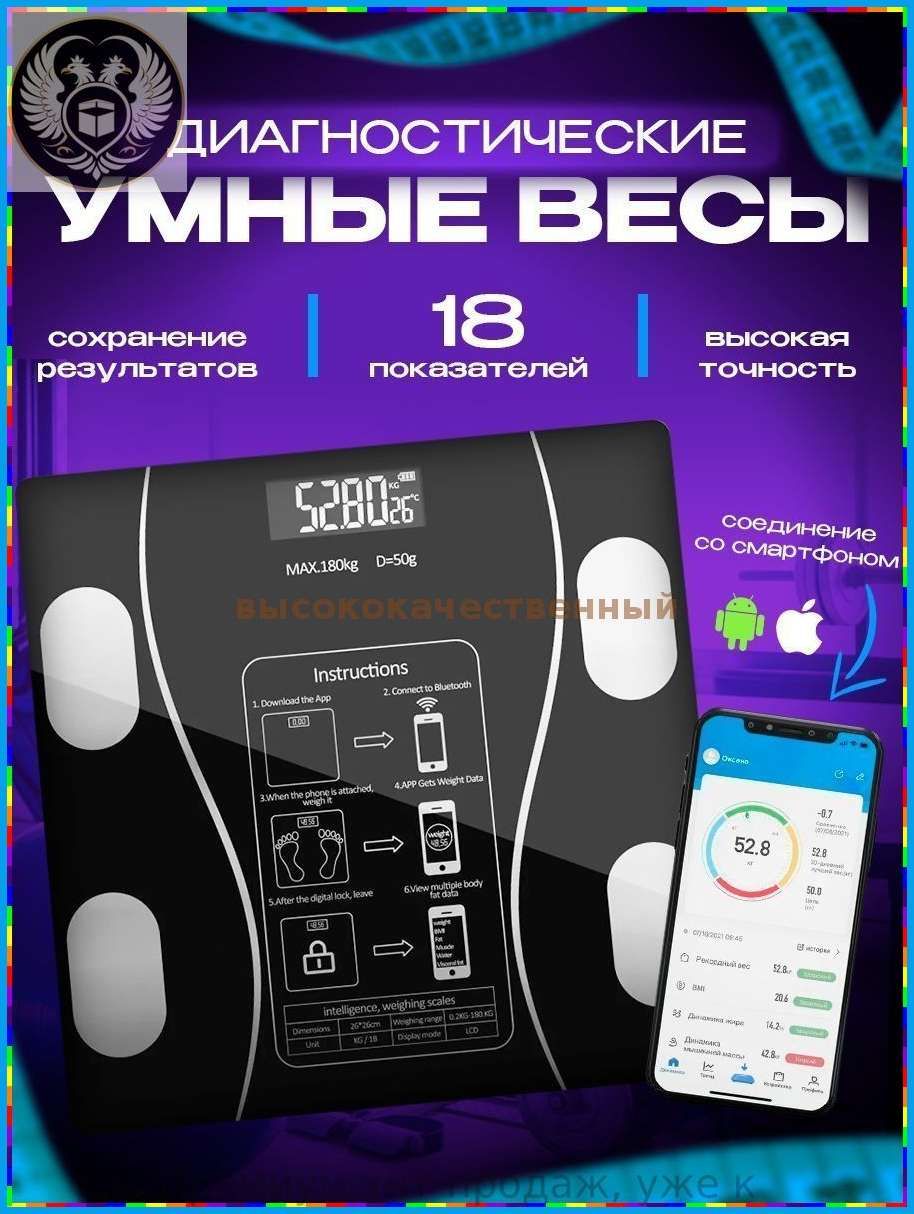Напольные весы Весы напольные / Весы напольные электронные / Умные весы / Весы, нагрузка 180 кг, точность 10 г