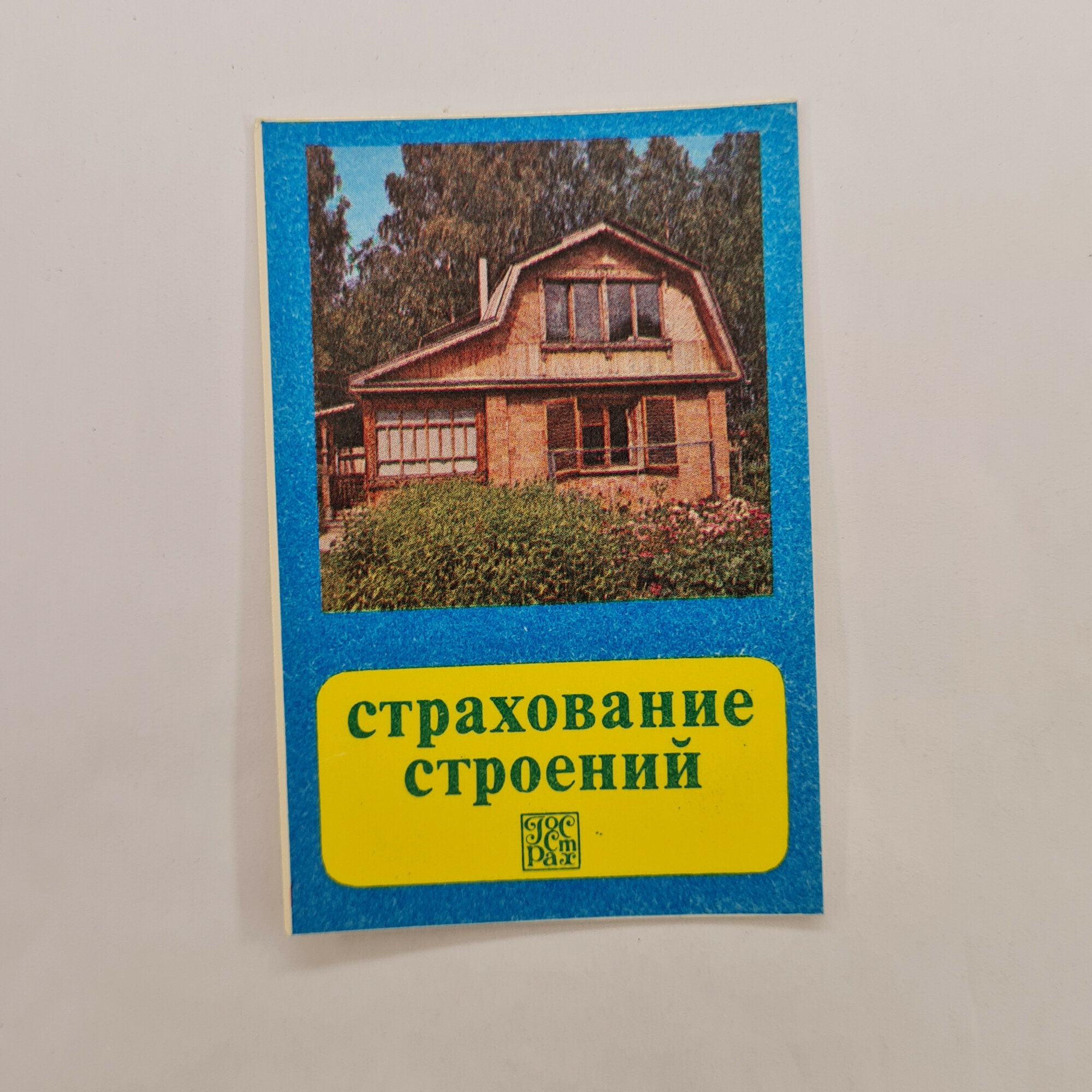 Карманный календарик 1983. Дом и природа, страхование строений. Календарь винтажный
