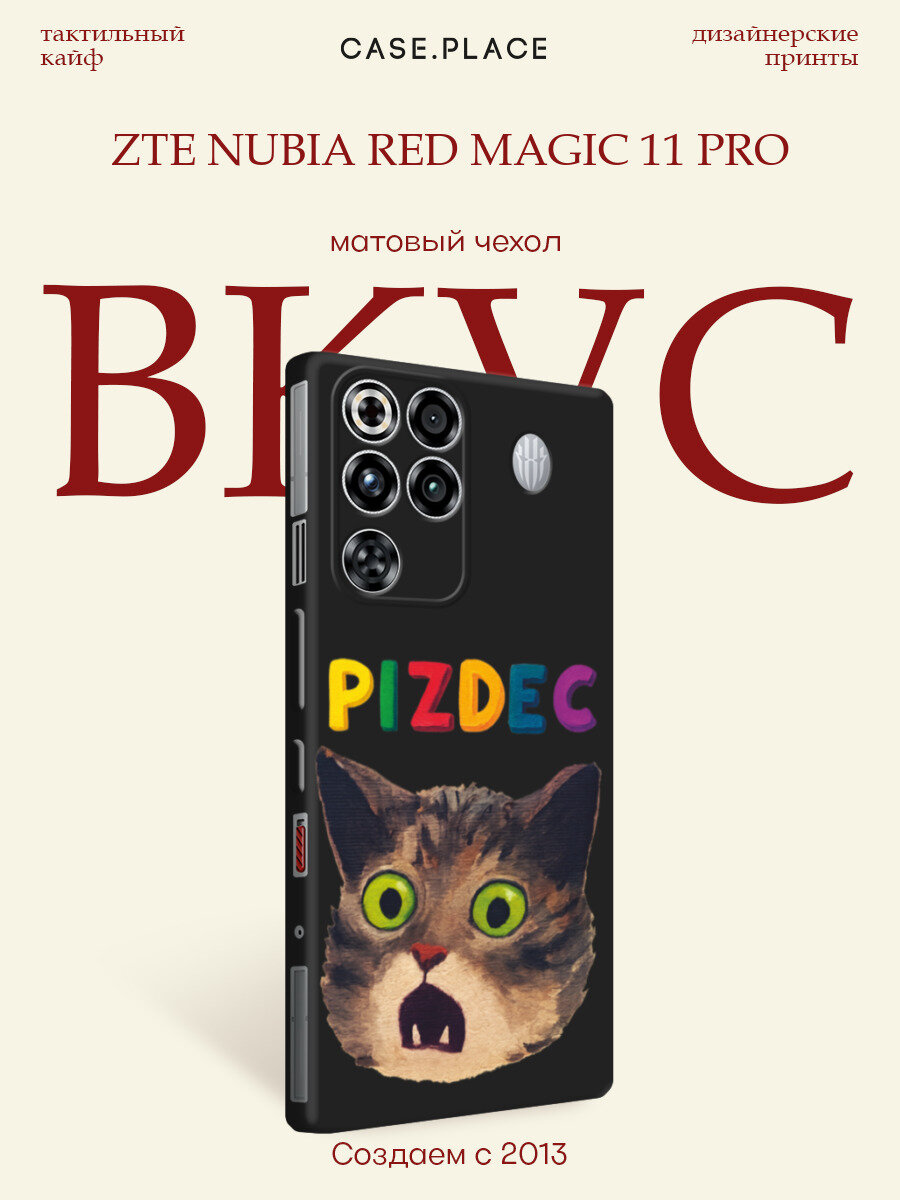 Чехол на ZTE Nubia Red Magic 11 Pro / ЗТЕ Нубиа Ред Мэджик 11 Про с принтом Испуганный котик с надписью