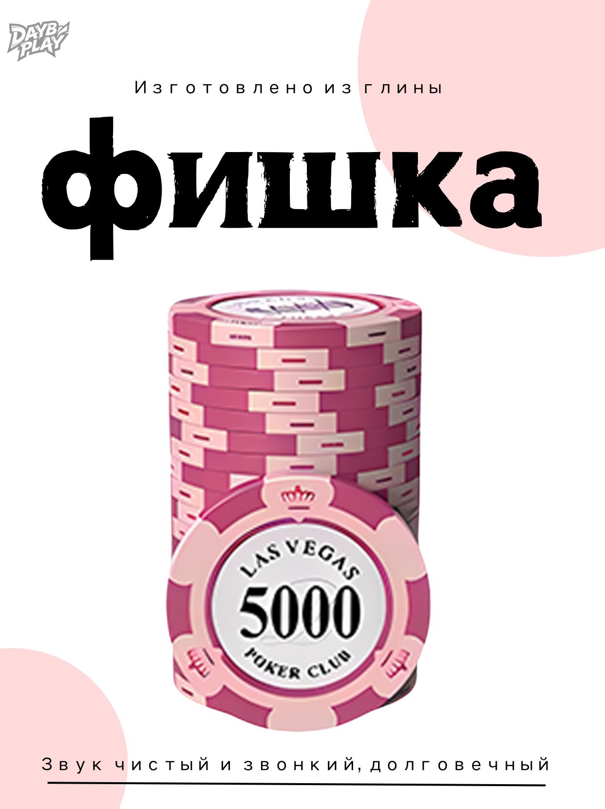 DAYBYPLAY Серия Forbes, 20 фишек