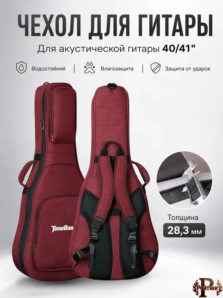 Универсальный чехол для акустической гитары 28,3 мм, 40/41 дюймов