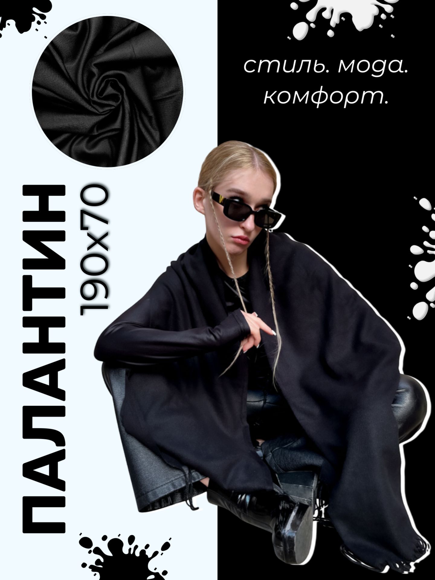 Палантин