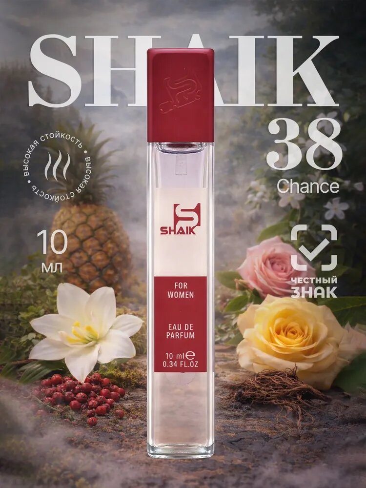 SHAIK Парфюмерная вода №38 CHANCE, 10 мл, Женский