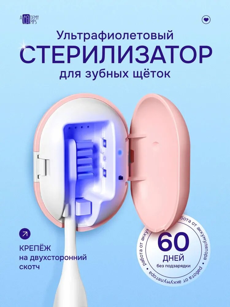 Портативный ультрафиолетовый стерилизатор для зубных щеток с быстрой очисткой за 3 минуты, уничтожает 99,9% бактерий, компактный и безопасный для всей семьи