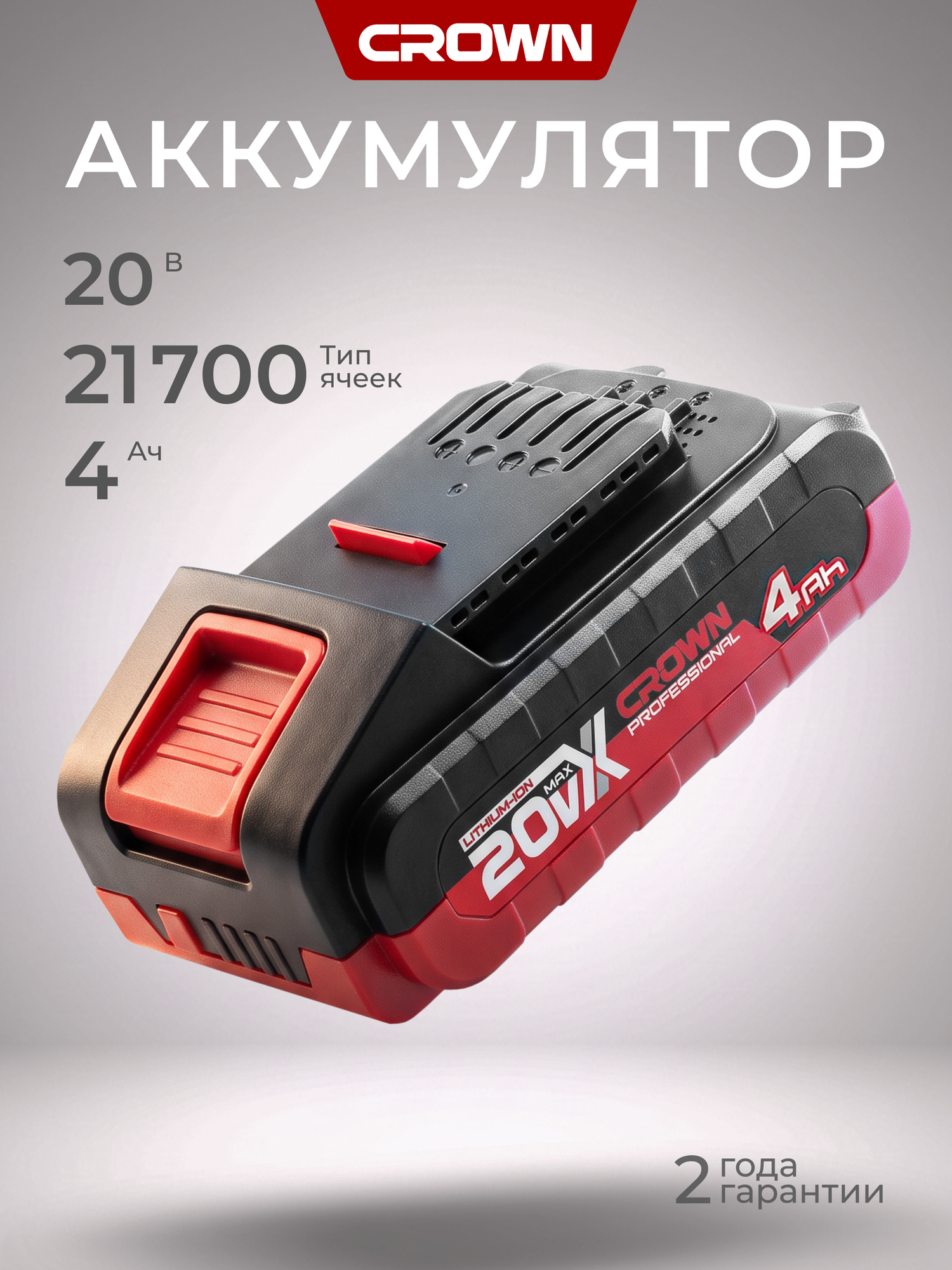 Аккумулятор 21700 CROWN CAB204015XE CB; B3+, 20В, 4.0 Ач, индикатор ёмкости