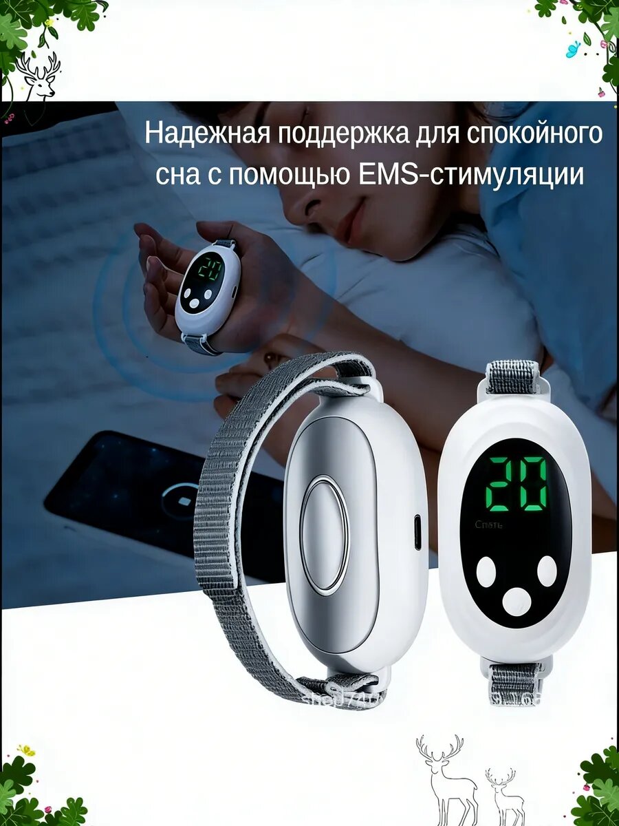 Девайс для сна с микротоками в руку