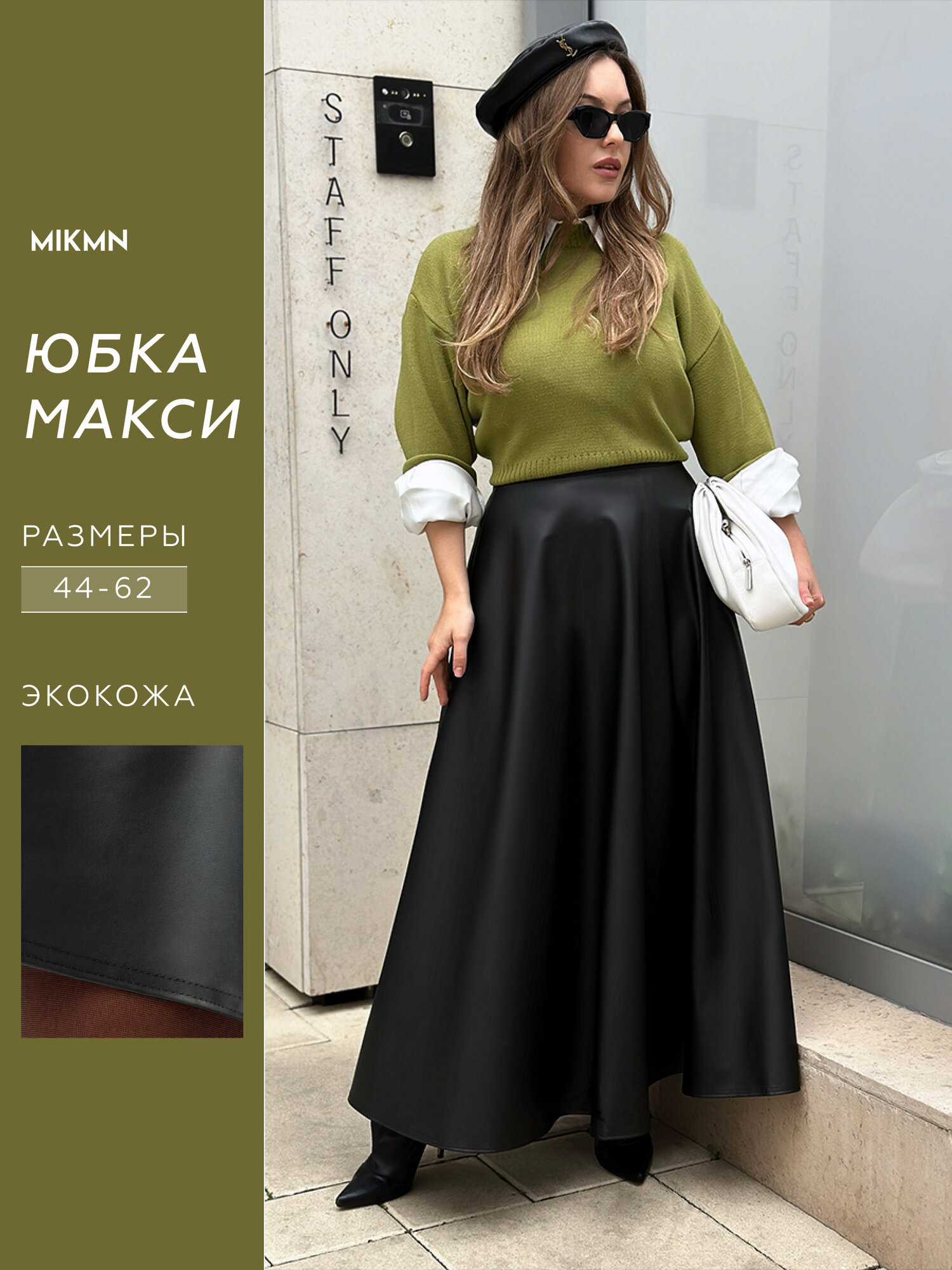 Юбка MIKMN