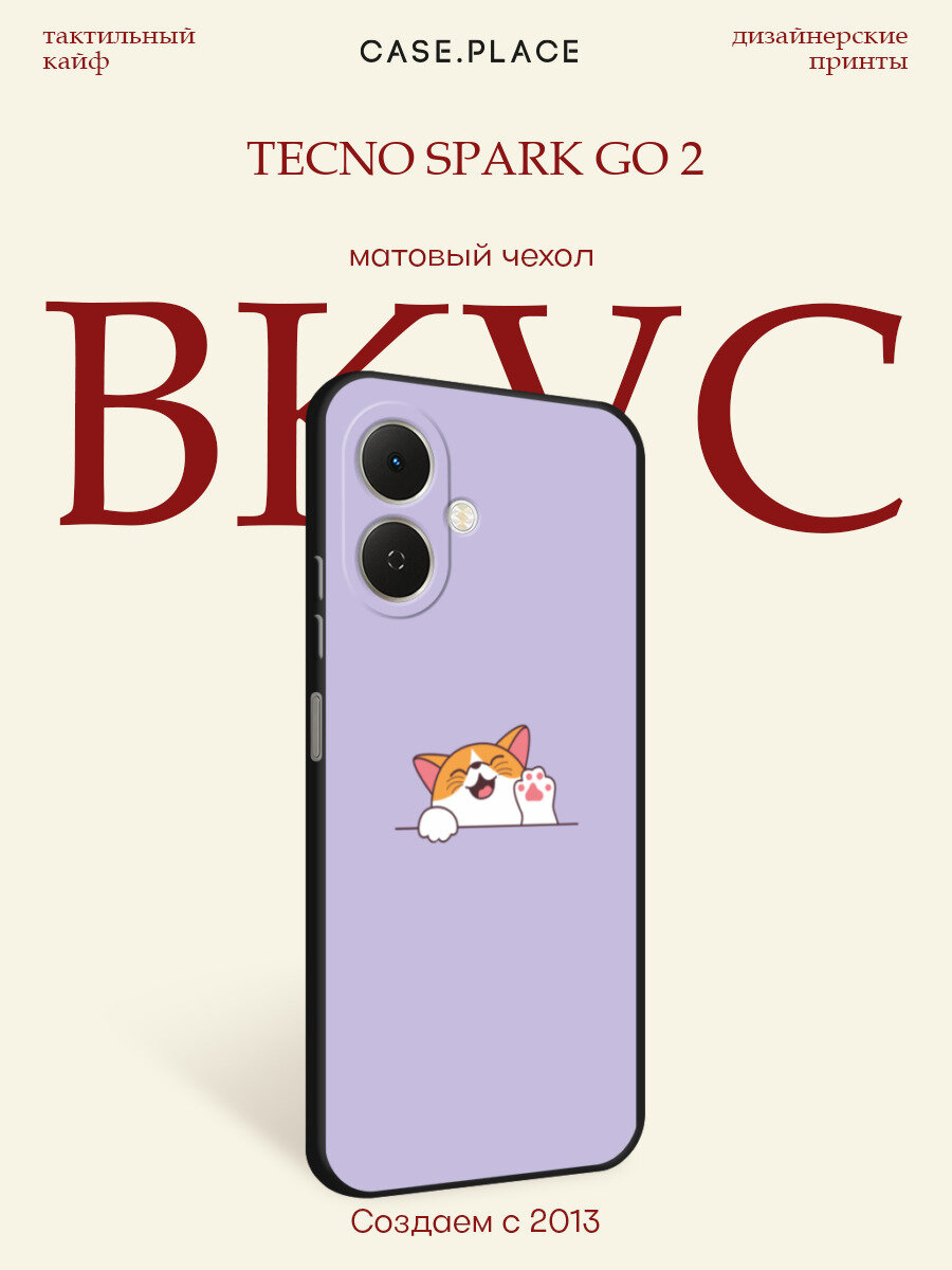 Черный матовый чехол на Tecno Spark Go 2 / Текно Спарк Го 2 с принтом Веселый котик