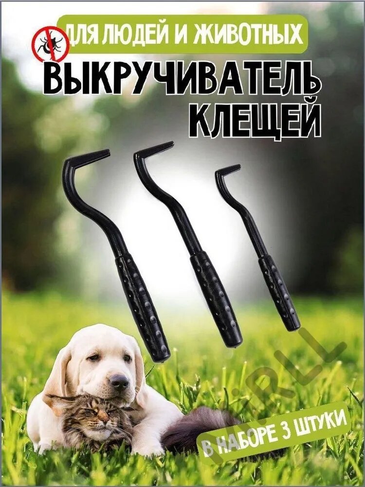 Качественный экстрактор для извлечения клещей