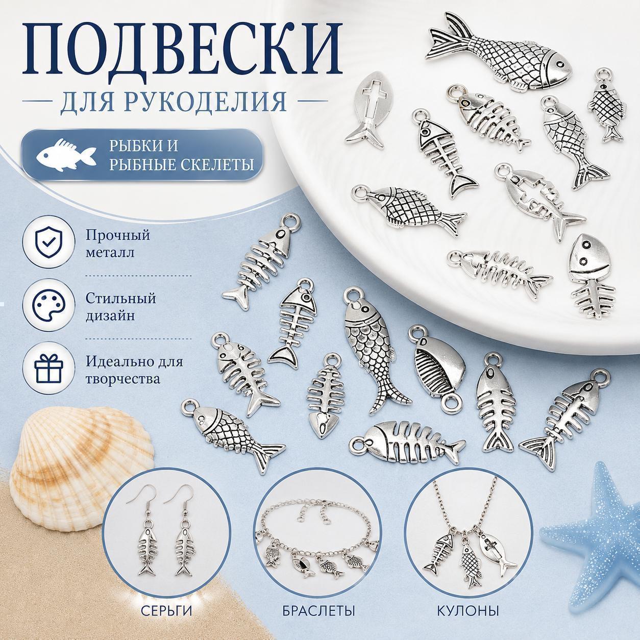 Подвески для рукоделия в виде рыб и рыбьих скелетов, металлические декоративные шармы для изготовления украшений, набор 40 шт.