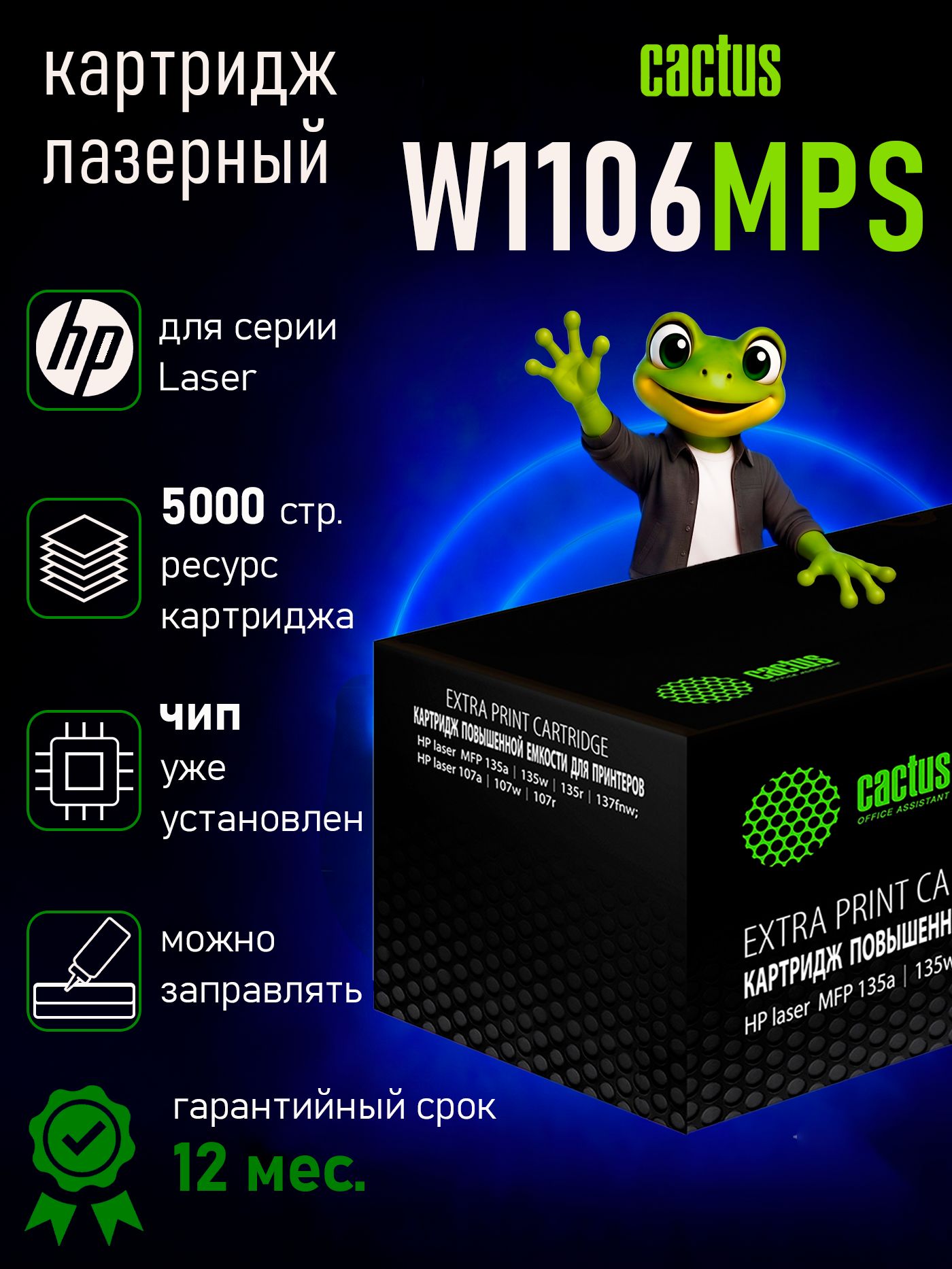 Картридж лазерный Cactus CSP-W1106-MPS черный (5000стр.) для HP Laser 107a/r/w, 135a/r/w, 137fnw