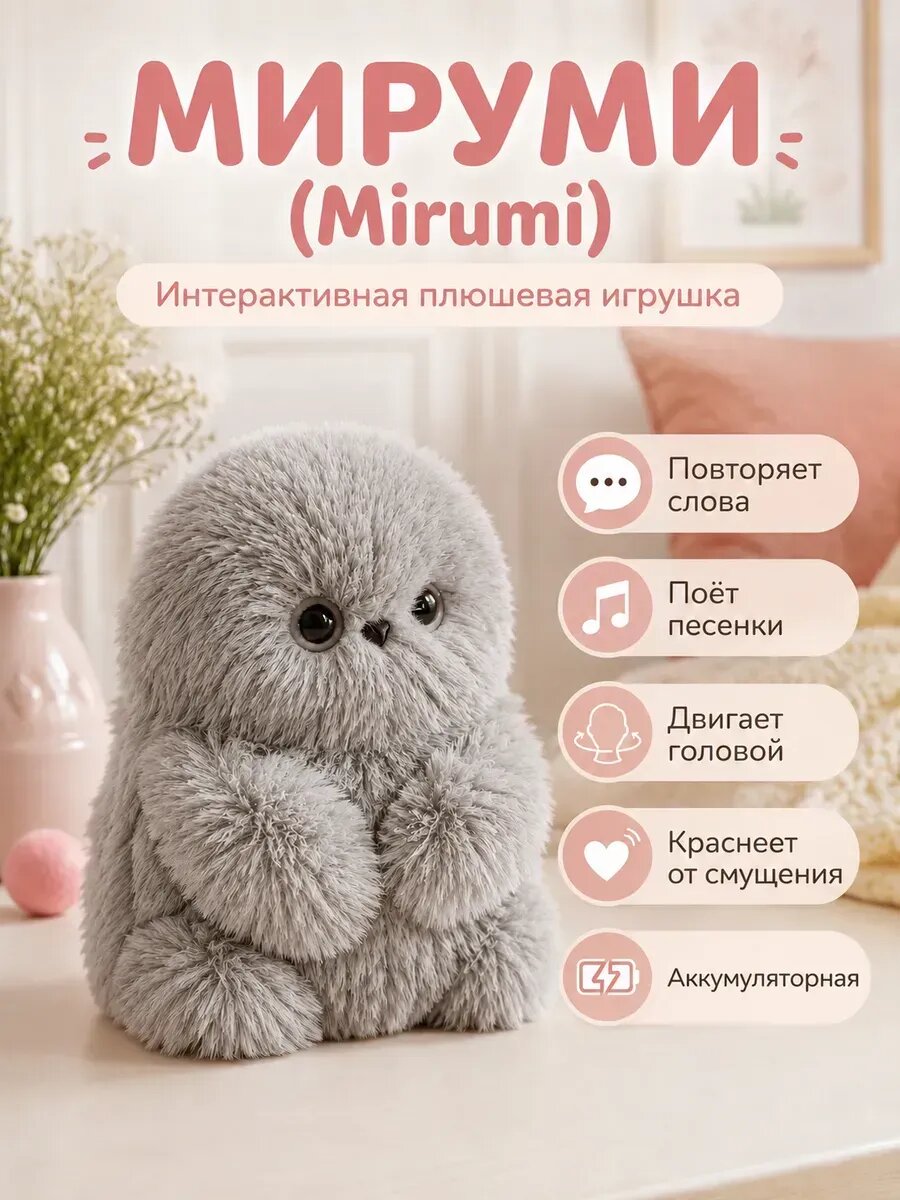 Мируми