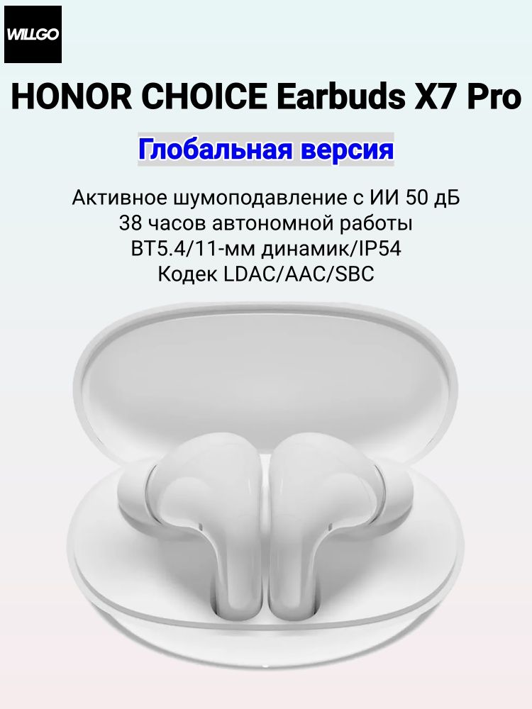 Honor Наушники беспроводные с микрофоном Honor Choice Earbuds X7 Pro, Bluetooth, белый