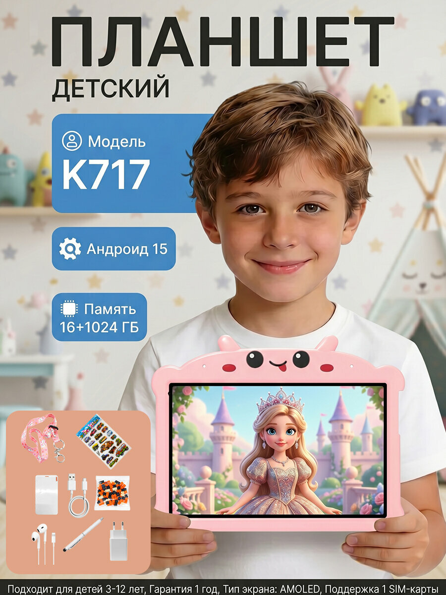 Детский планшет Galaxy, 8.1дюйм, 16+1024 ГБ, 6800 мАч, aндроид15, Детский игровой планшет, Подарок для обучения детей