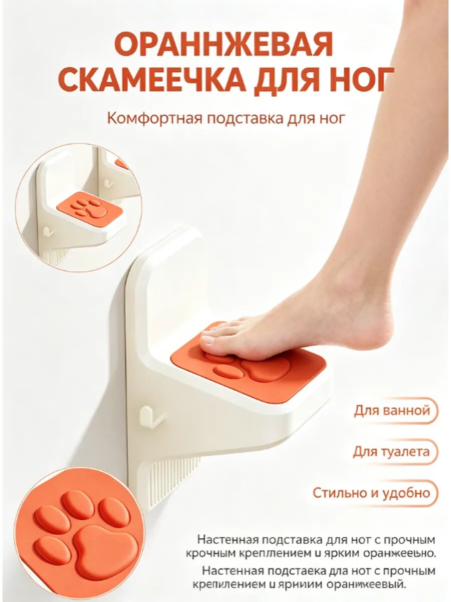 Blanc orange Оранжевая скамеечка для ног, 9х10х17 см*1