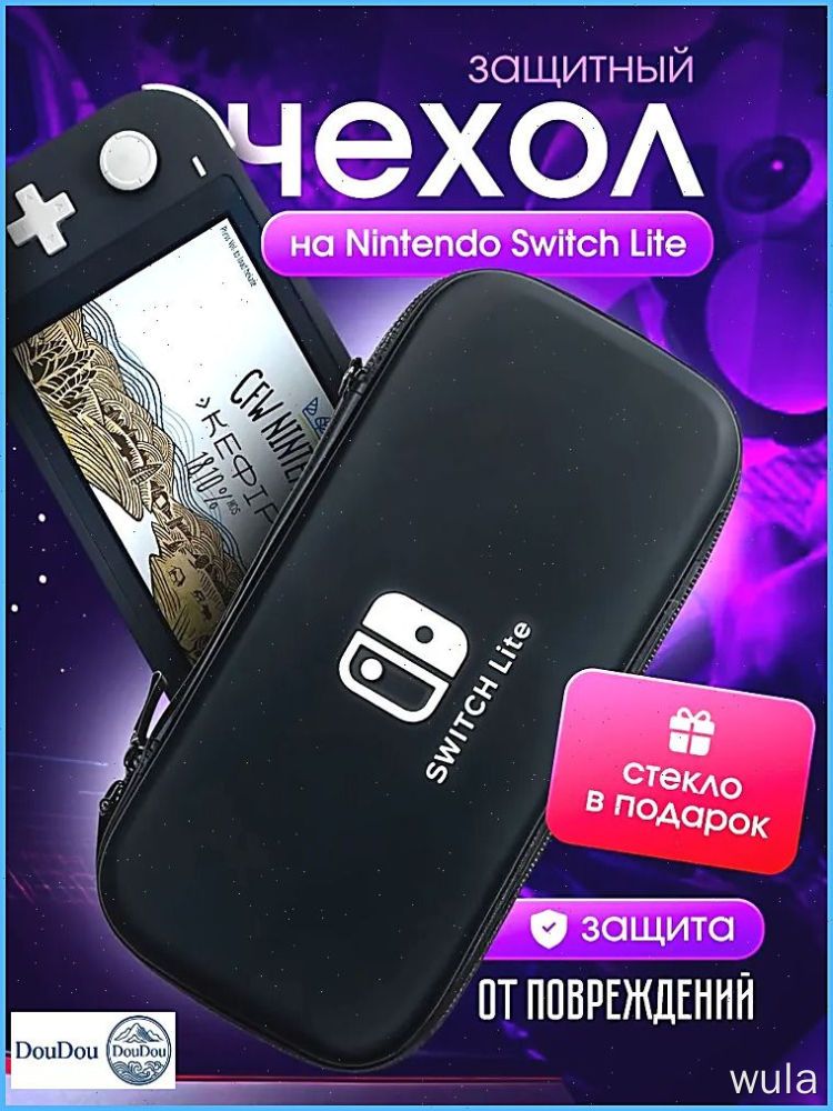 Чехол на Nintendo Switch Lite черный с логотипом, с защитным стеклом в подарок, для геймеров